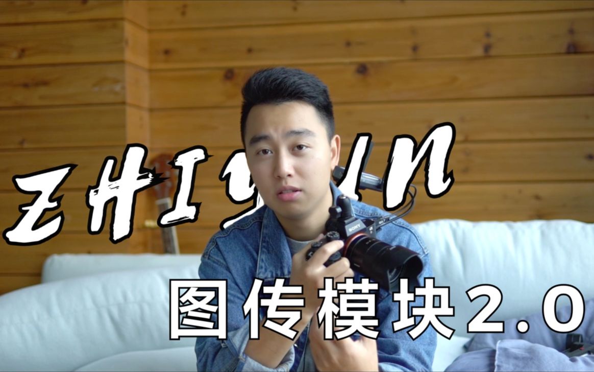 来看看智云鳞甲图传模块效果如何?