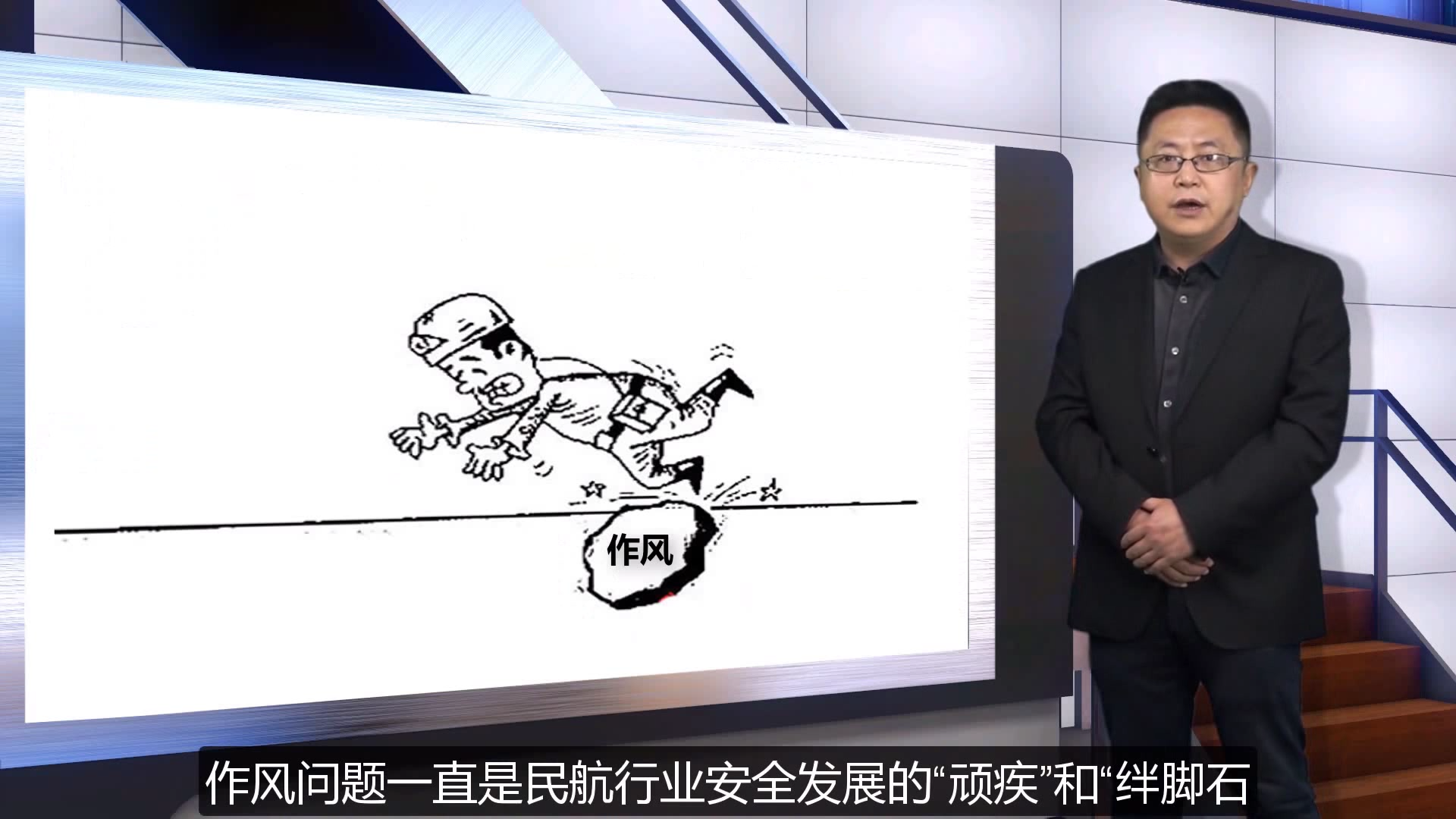 民航安全教育作风宣讲剪辑版