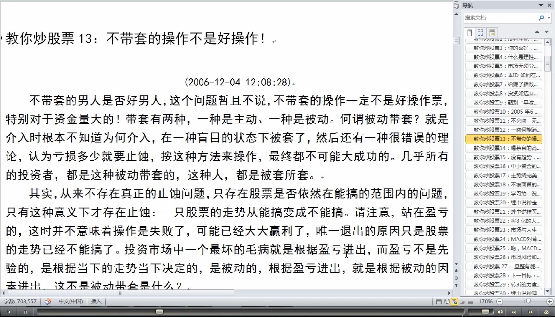 缠论·教你炒股票13:不带套的操作不是好操作!