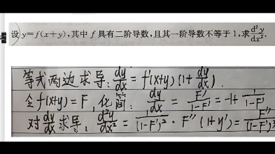 给自己讲题ep10—隐函数求导