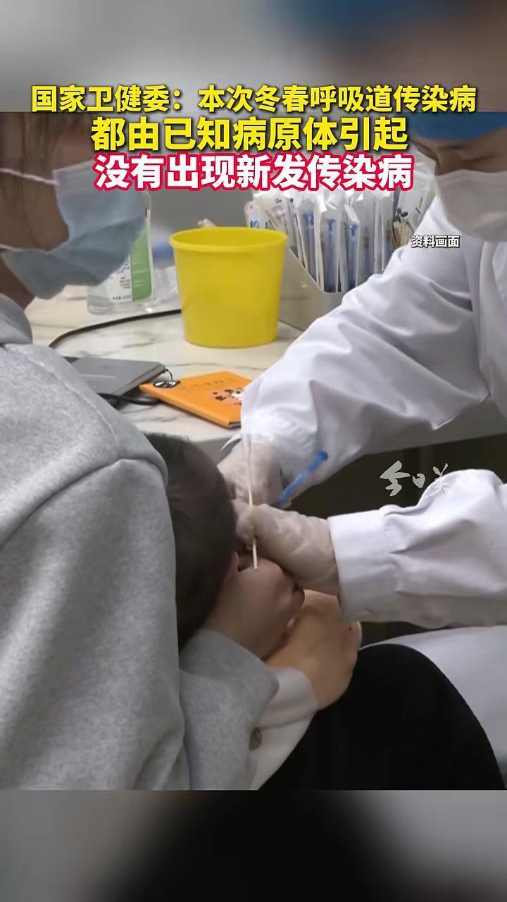 ...本次冬春呼吸道传染病都是由已知病原体所引起,没有出现新发传染病...