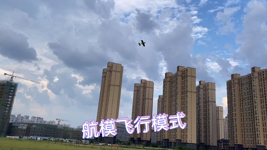 在府河边的草地上,航模飞行表演,自由翱翔天空!