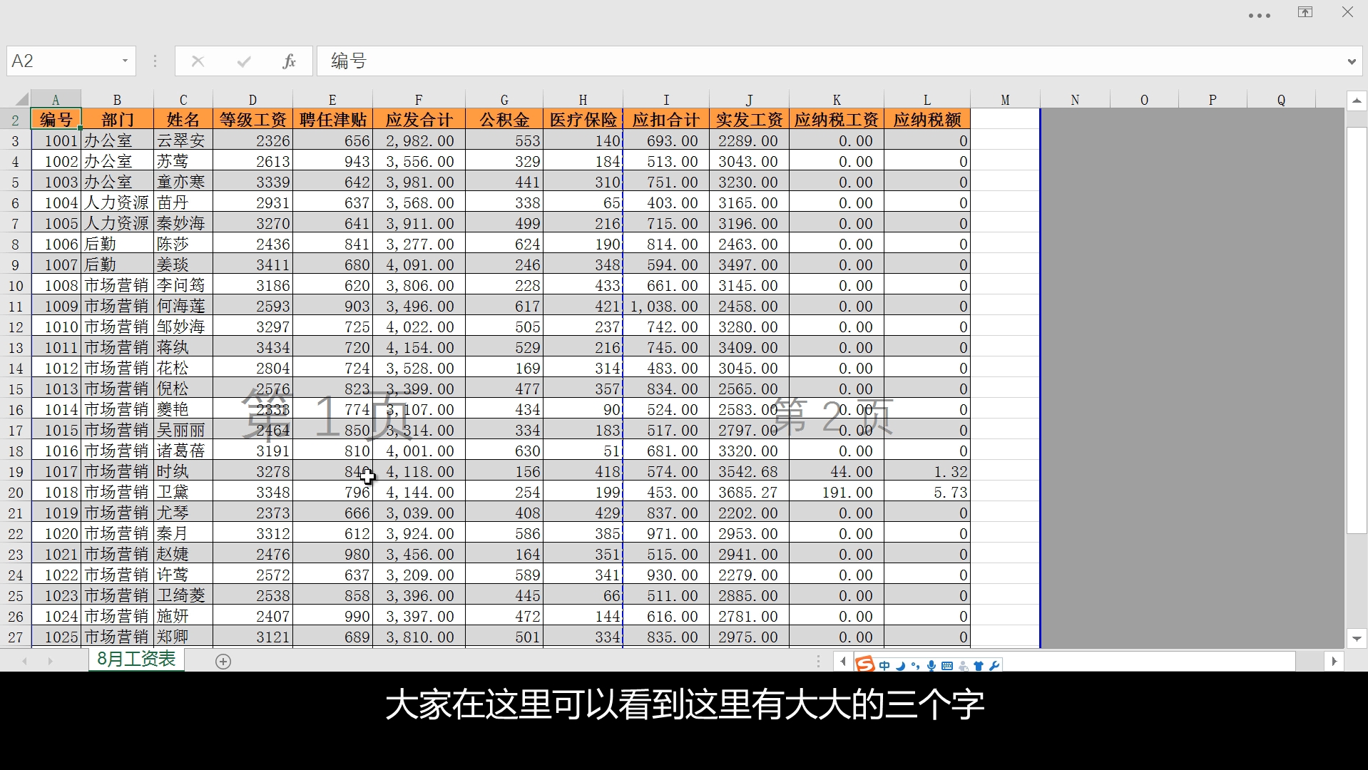 1.6.2如何使用分页视图「Excel2016自学教程」(入门篇)