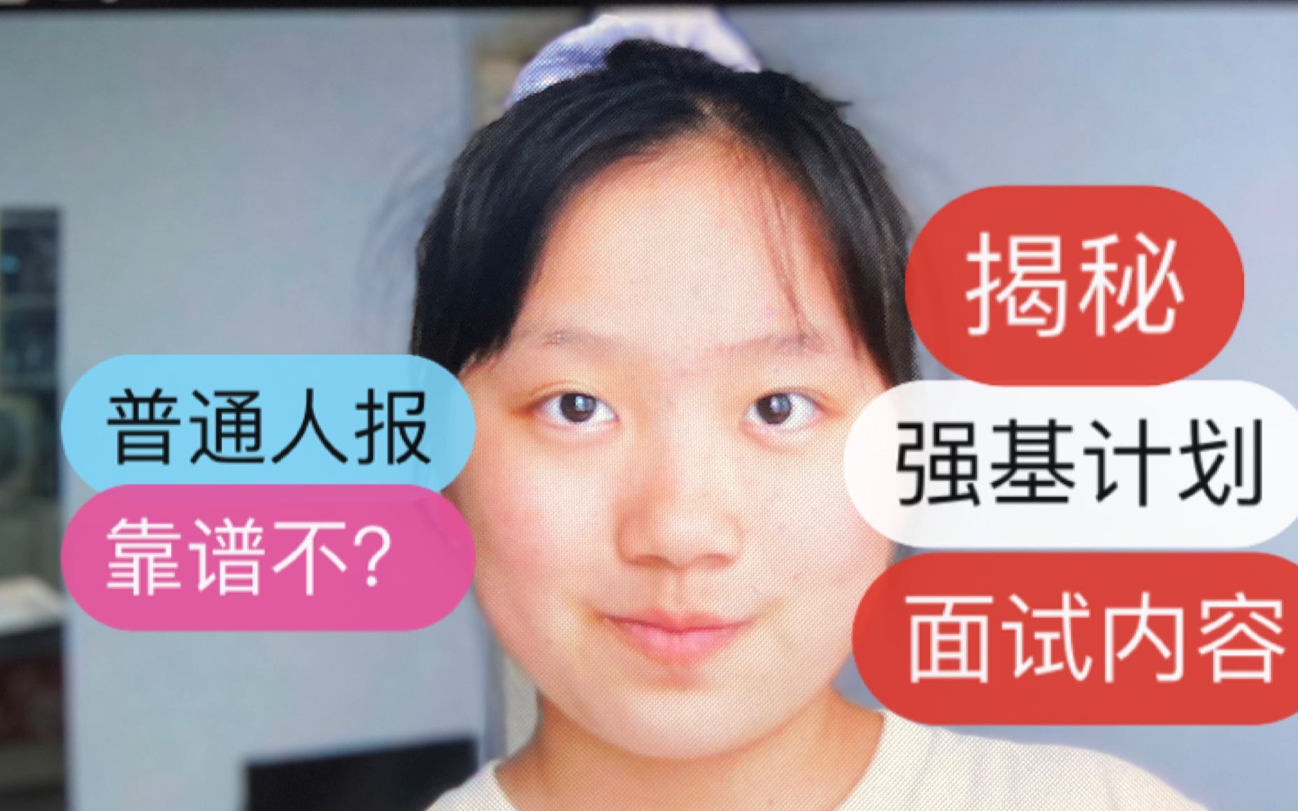 强基计划面试内容揭秘|小县城人报考强基靠谱吗|强基计划对手都是...