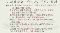 一级注册建筑师考试课程 建筑设计知识-城市规划-1