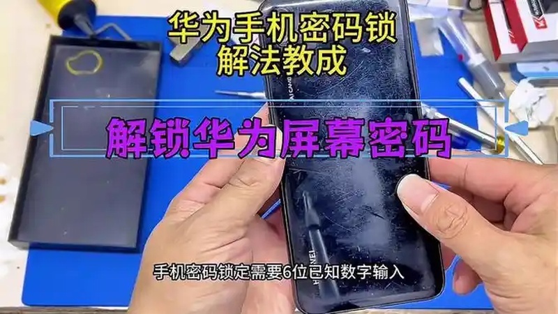 华为畅享9解锁教程:如何恢复出厂设置