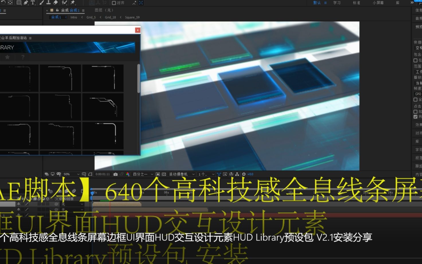 【AE脚本】640个高科技感全息线条屏幕边框UI界面HUD交互设计元素...