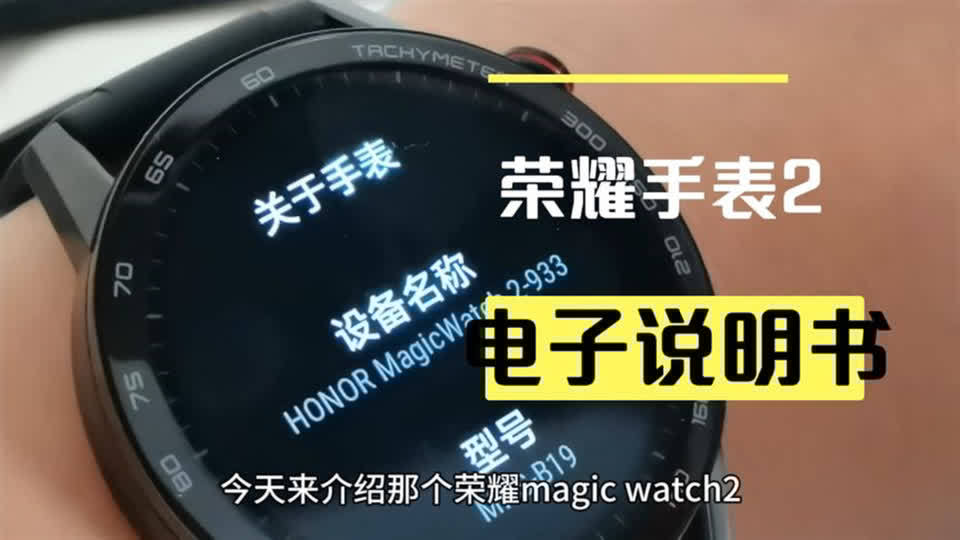 荣耀手表2简单的电子说明书,有需要的可以看看