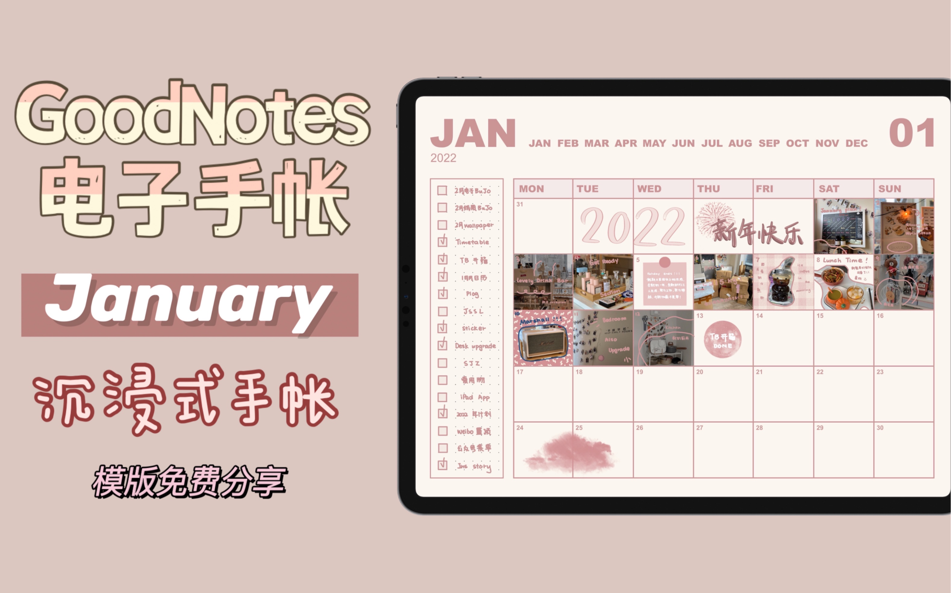 沉浸式手帐|GoodNotes 1月iPad电子手帐制作|带超链接的全年模版|同...