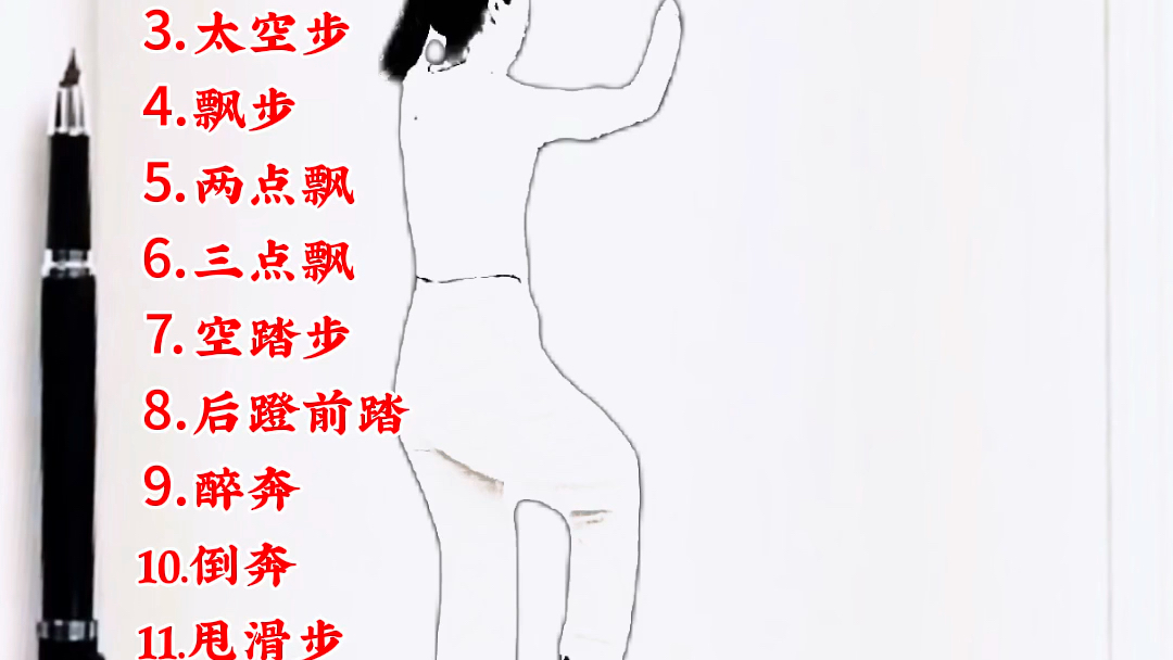 曳步舞11种基本步,零基础学舞蹈