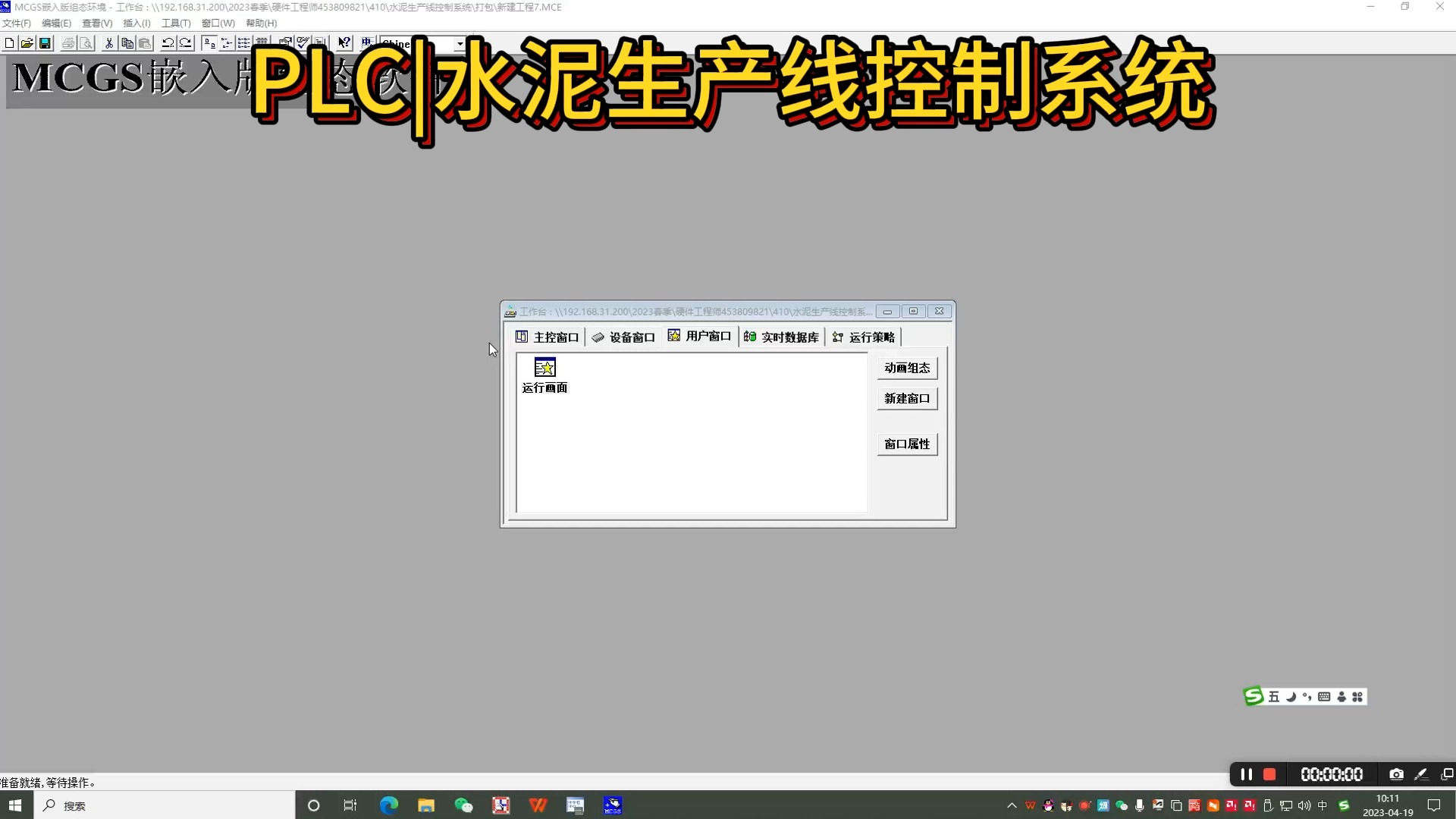 PLC水泥生产线控制系统(含论文+配套设计图)