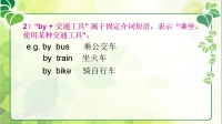 Unit3 How do you get to school?语法知识点
