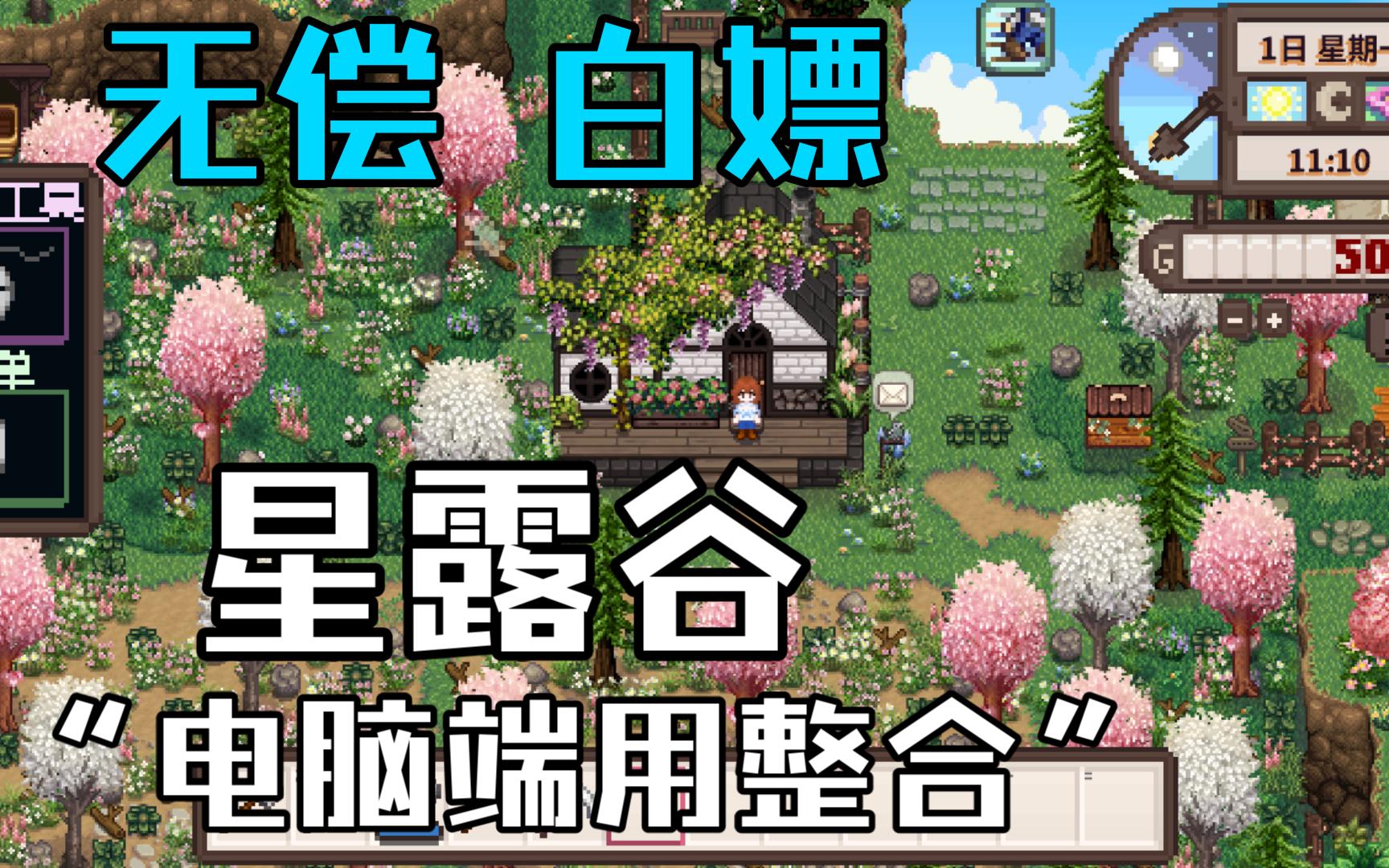 【无偿】星露谷物语电脑通用MOD整合 384病娇对话npc多婚功能cjb...