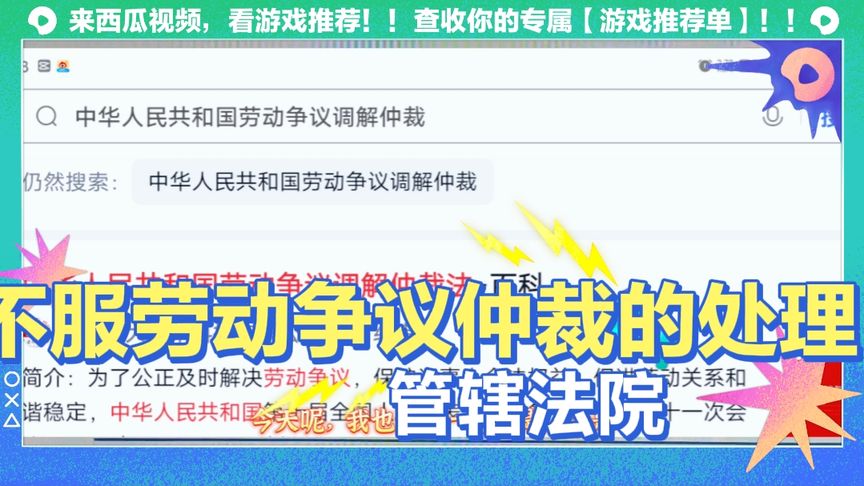 不服劳动争议仲裁裁决的处理方法