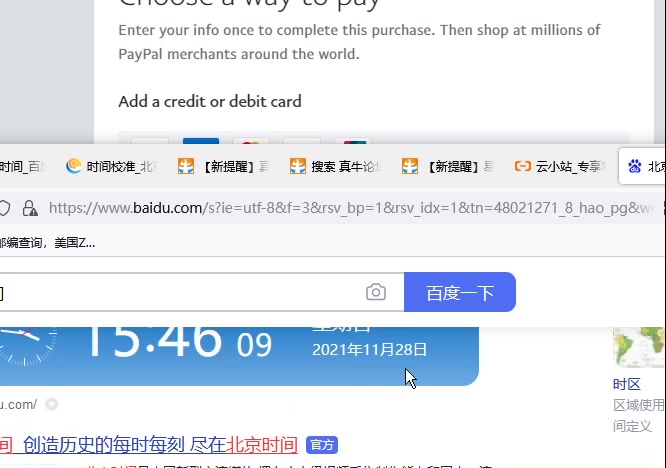 国际支付贝宝PayPal跳码绑卡教程!