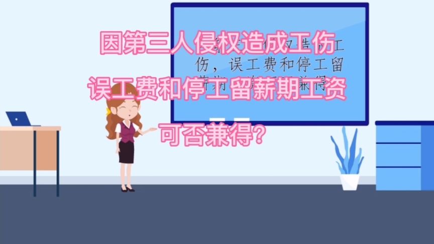 发生交通事故认定工伤,误工费和停工留薪期工资可否兼得?