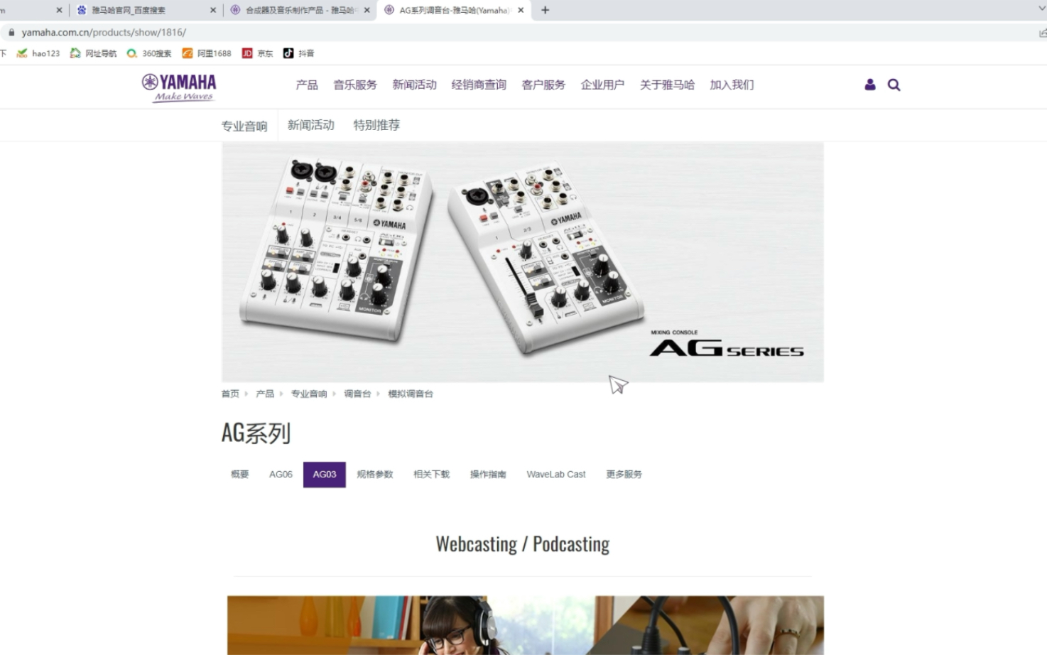 雅马哈AG03和雅马哈AG06真的不好用吗?其实可能是你不太会用!