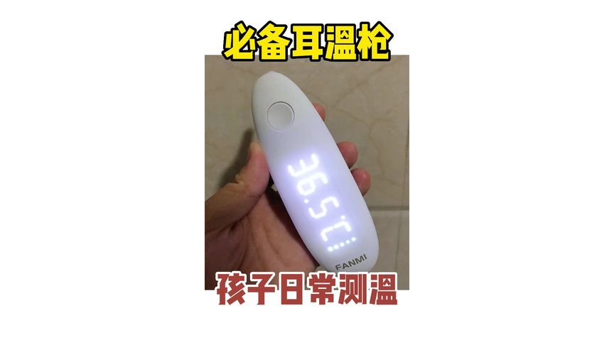 水银温度计使用一定要注意,每次量体温的时候,都跟打仗一样