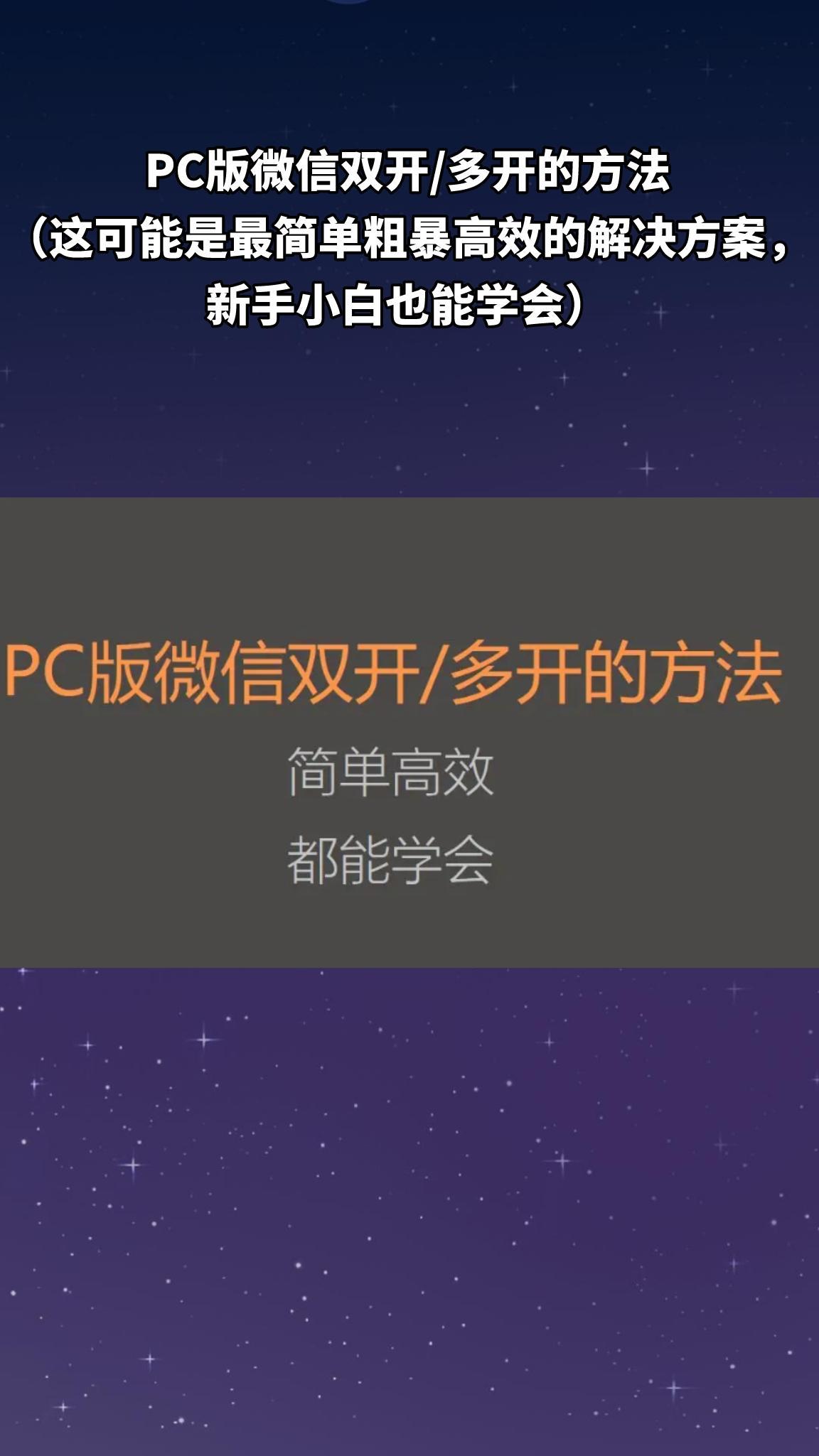 PC版微信双开/多开的方法(这可能是.
