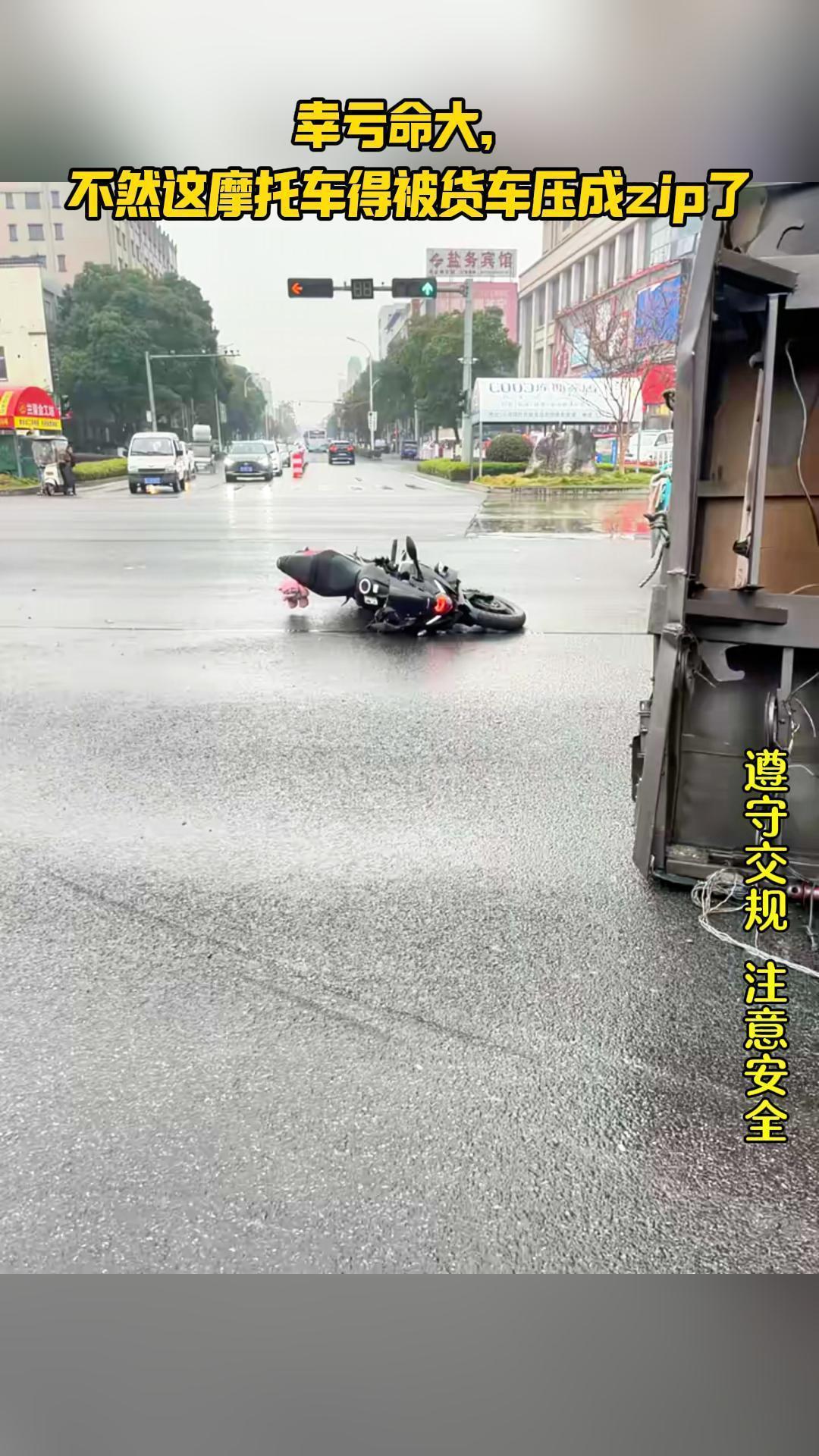 幸亏命大,不然这摩托车得被货车压成zip了