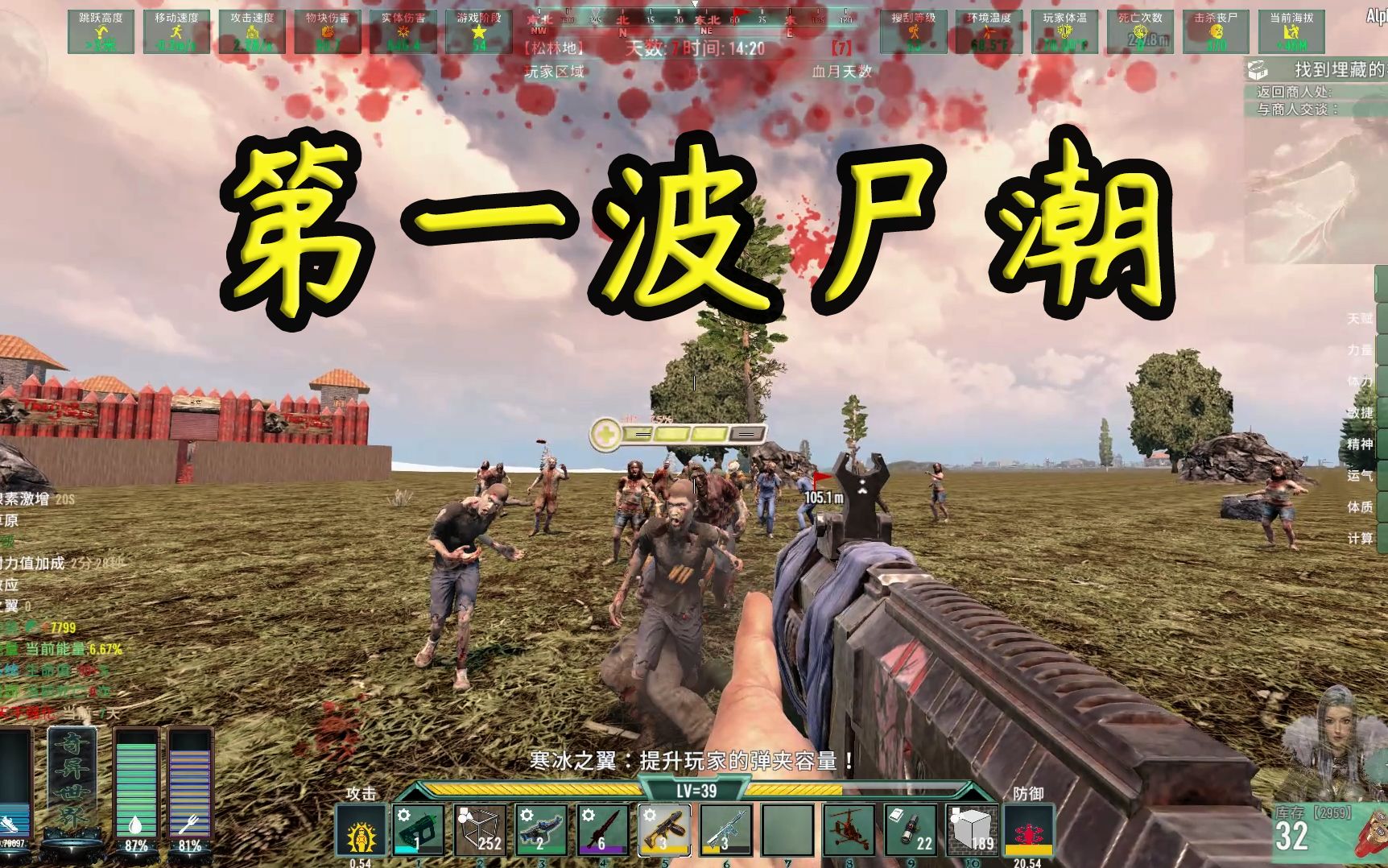 拿捏第一次尸潮 七日杀A20奇异世界 第6期