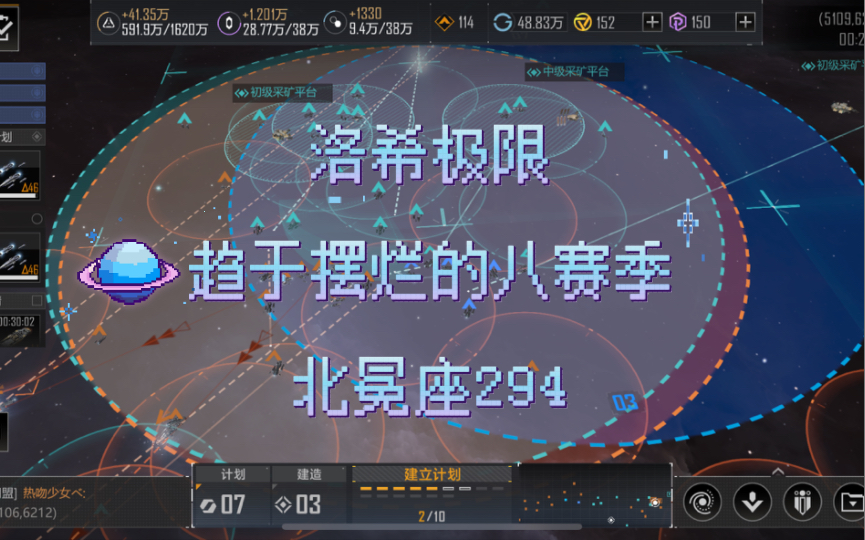 【无尽的拉格朗日】盟战纪实篇-老玩家趋于摆烂的八赛季(北冕座294)