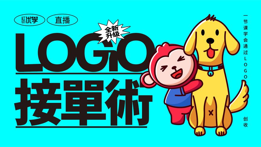 【LOGO设计教程】商业LOGO设计思路全盘解析,新人必备!