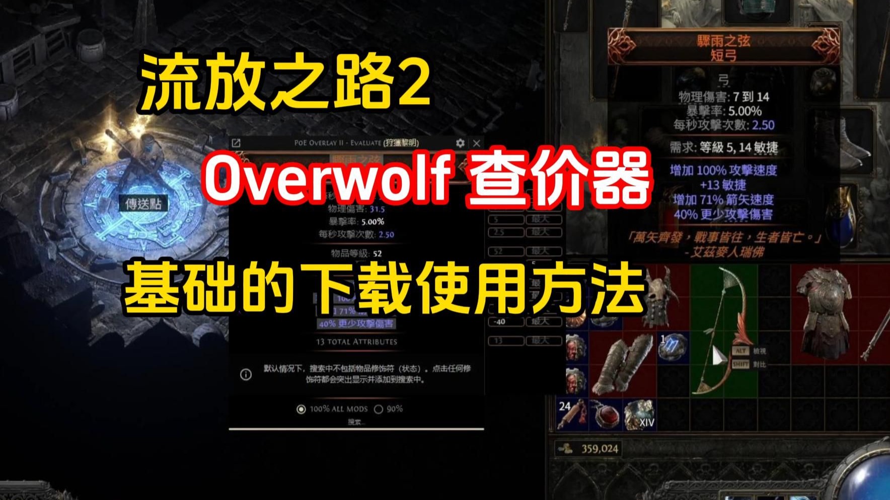 防封禁!流放之路2 overwolf查价器下载使用的方法