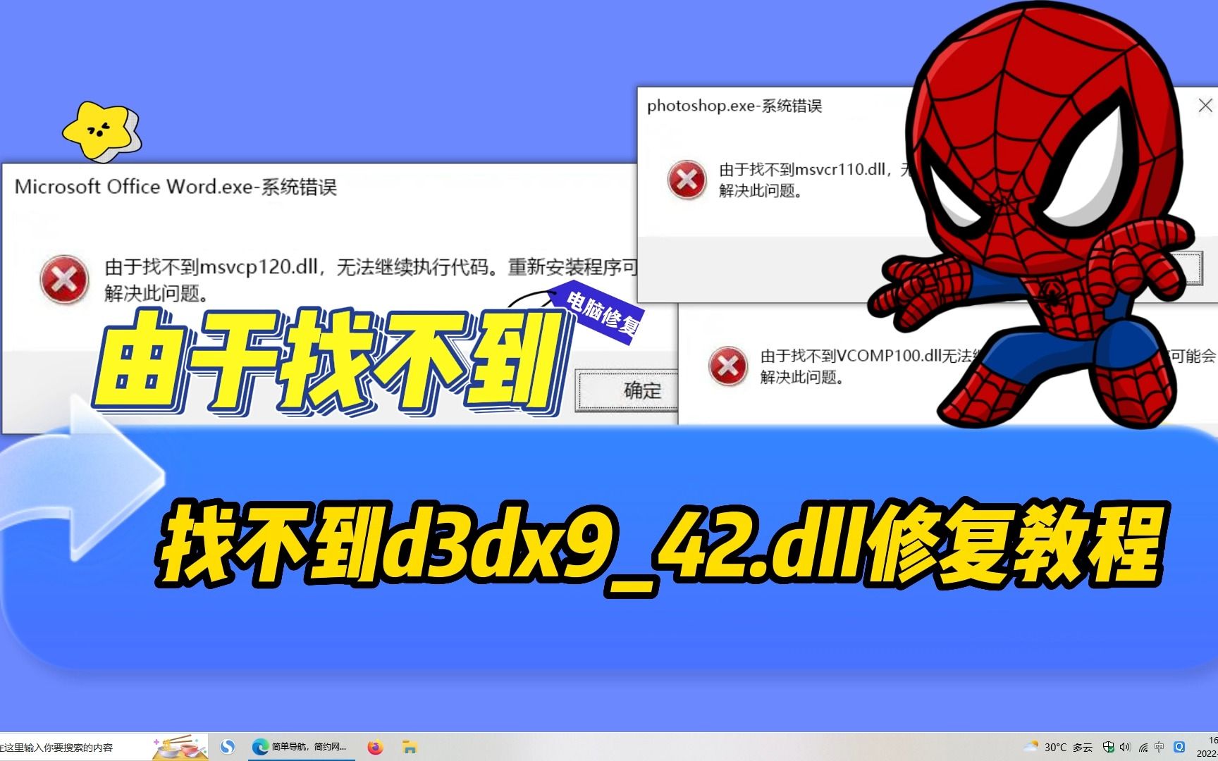 由于找不到d3dx9_42.dll,无法继续执行代码怎么修复呢?