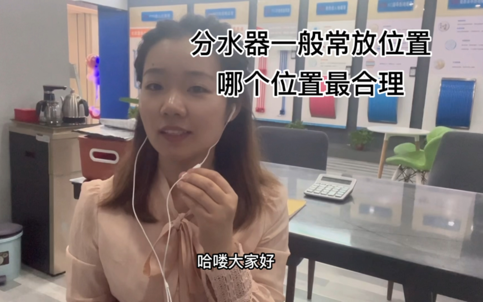 分水器一般常放位置,哪个位置最合理