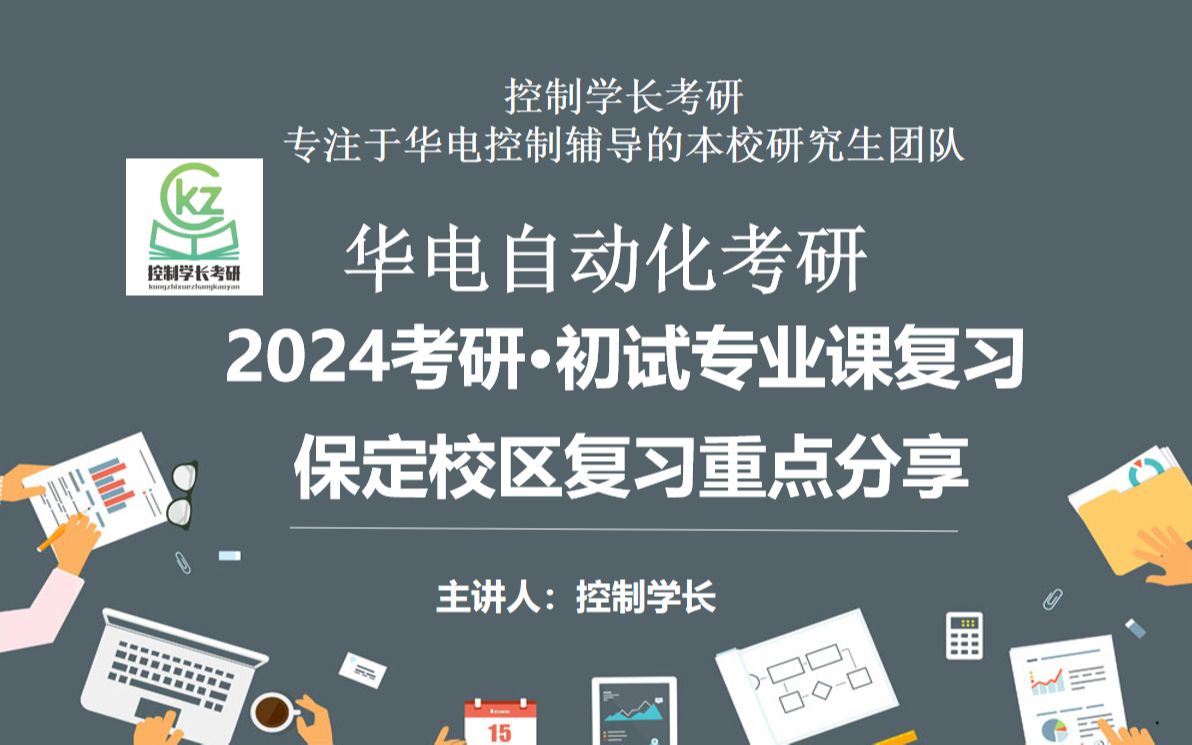 2024华北电力大学保定校区、自动化、控制工程、控制科学与工程...