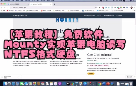 【苹果教程】免费软件Mounty实现苹果电脑读写NTFS格式硬盘