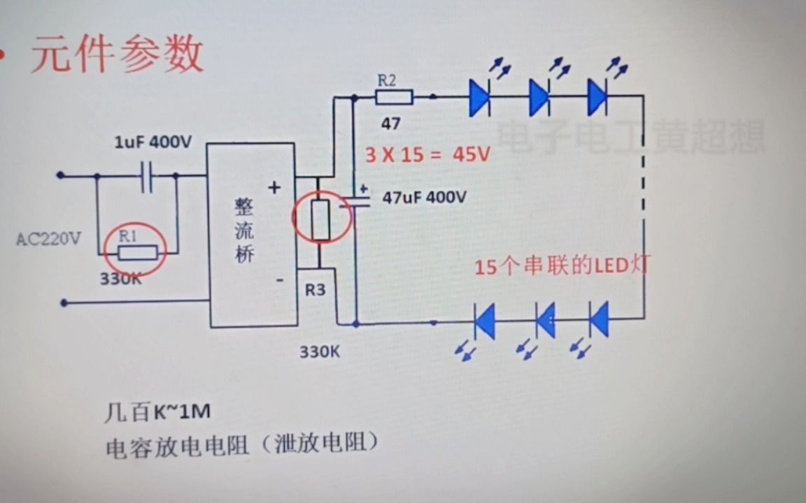 257-RC降压式LED电路,计算降压电容,取值泄放电阻