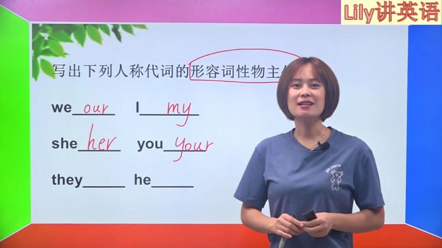 小学英语之形容词性物主代词