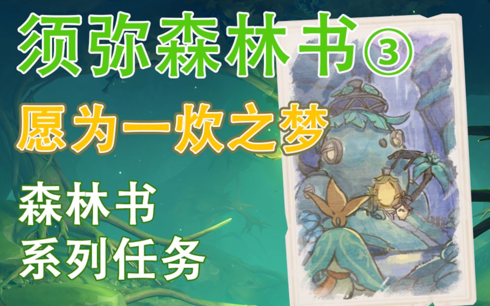 ...的风味/料理是快乐的回忆/料理是思归的香气/料理是分享的美好//森林书