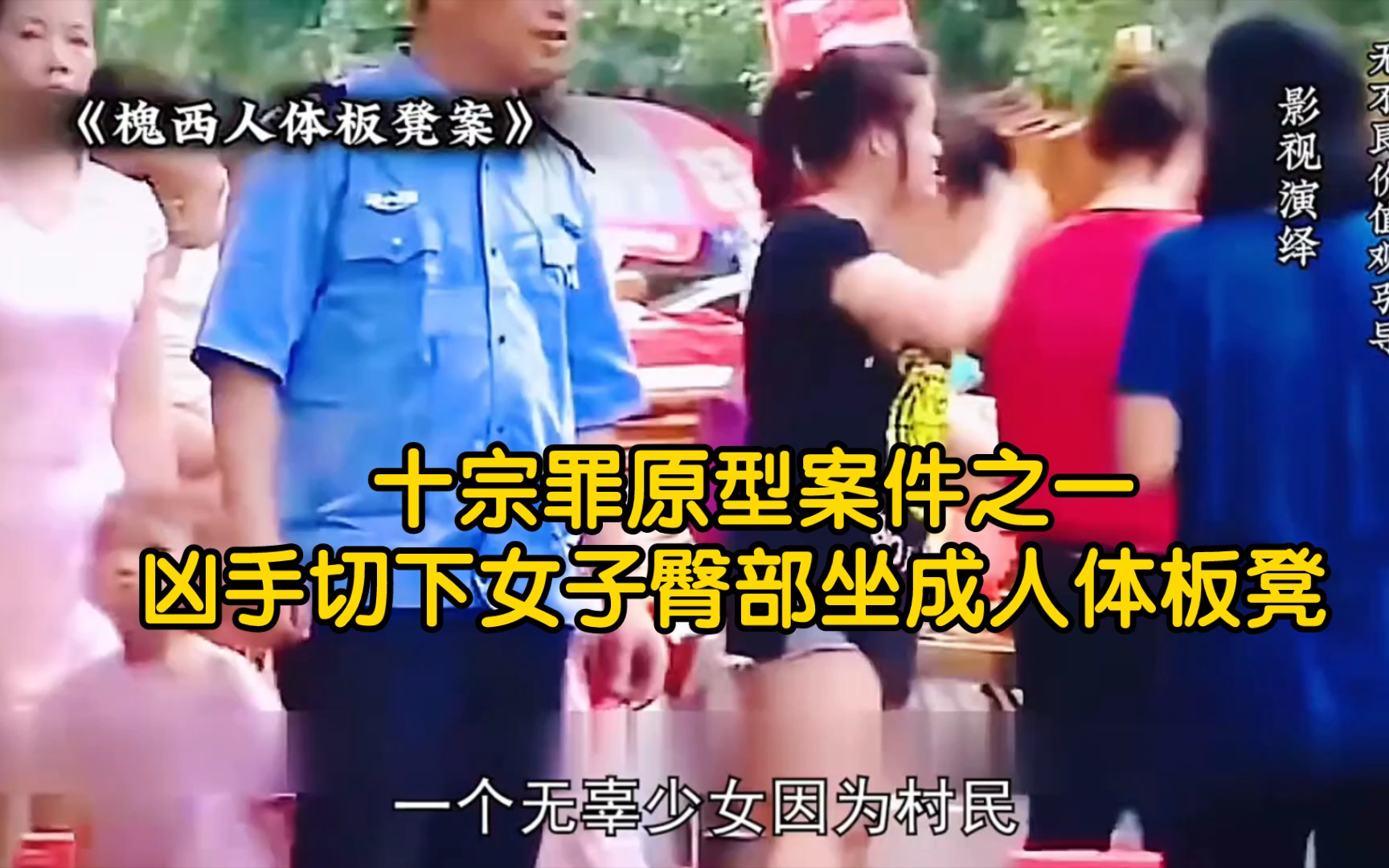十宗罪原型案件之一,凶手切下女子臀部坐成人体板凳,还把屁股上的肉...