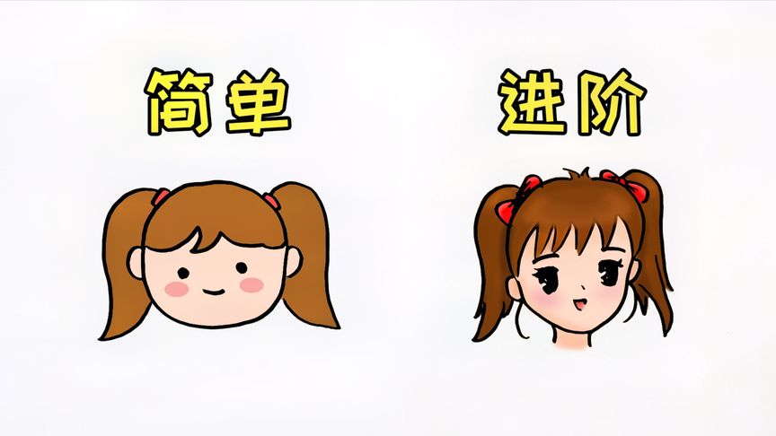 小女孩怎么画简单漂亮?简单版和进阶版,你更喜欢哪个呢?
