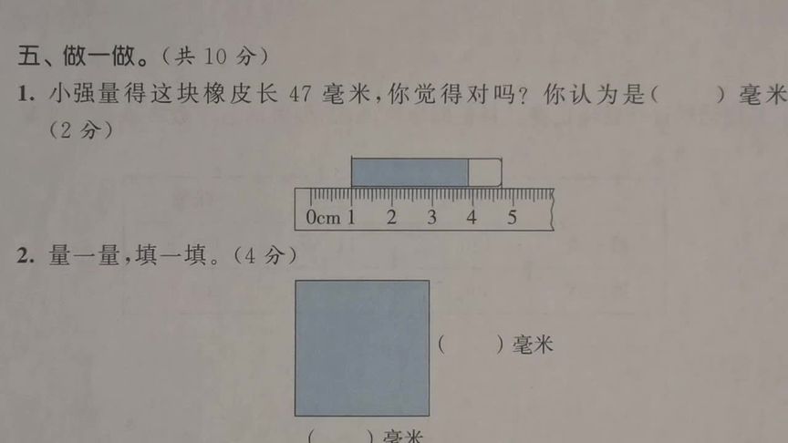 二年级下册数学期中测试基础卷第五题做一做第1、2题