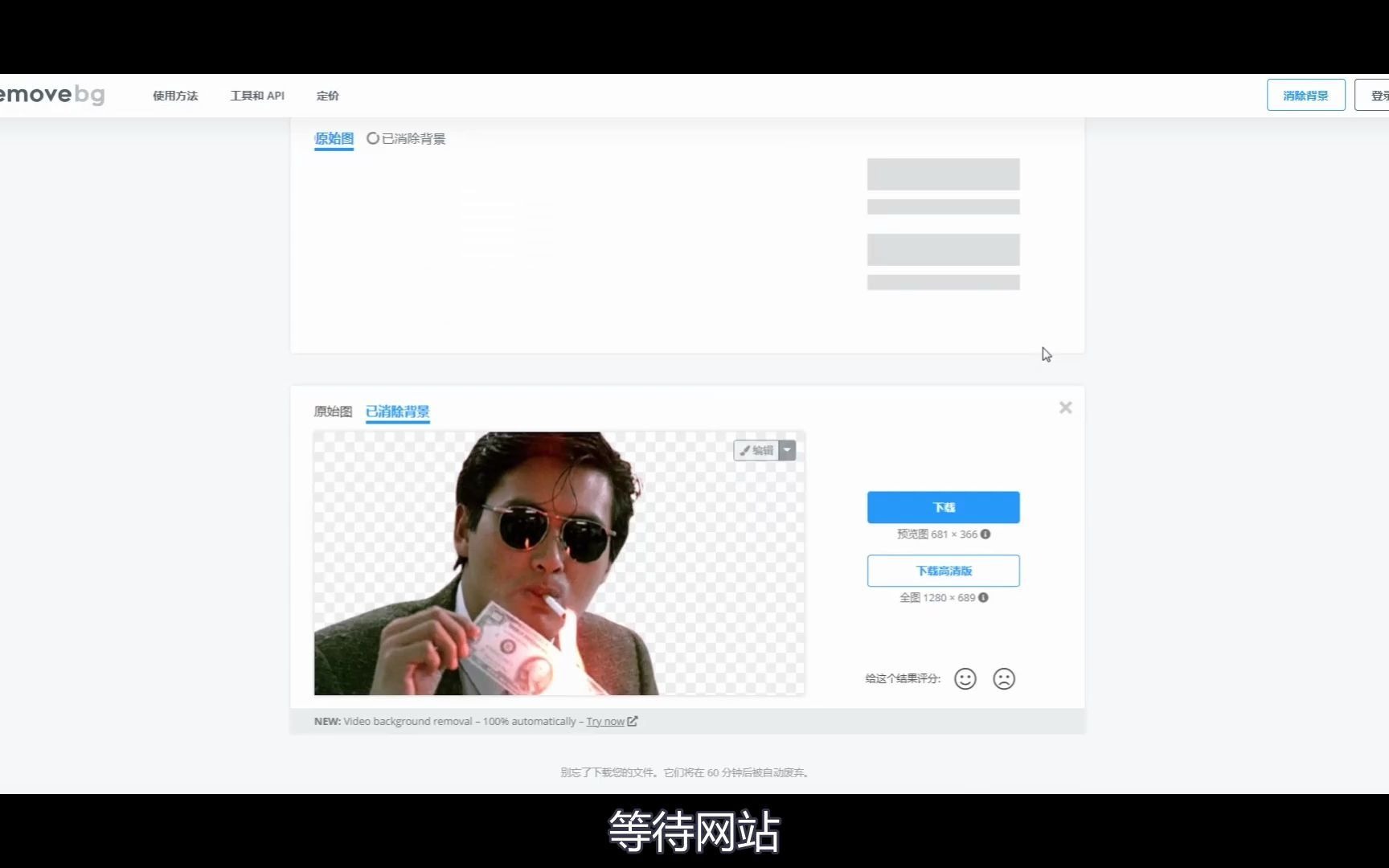removebg 可以一键抠图的网站 妈妈再也不用担心我的抠图太丑了