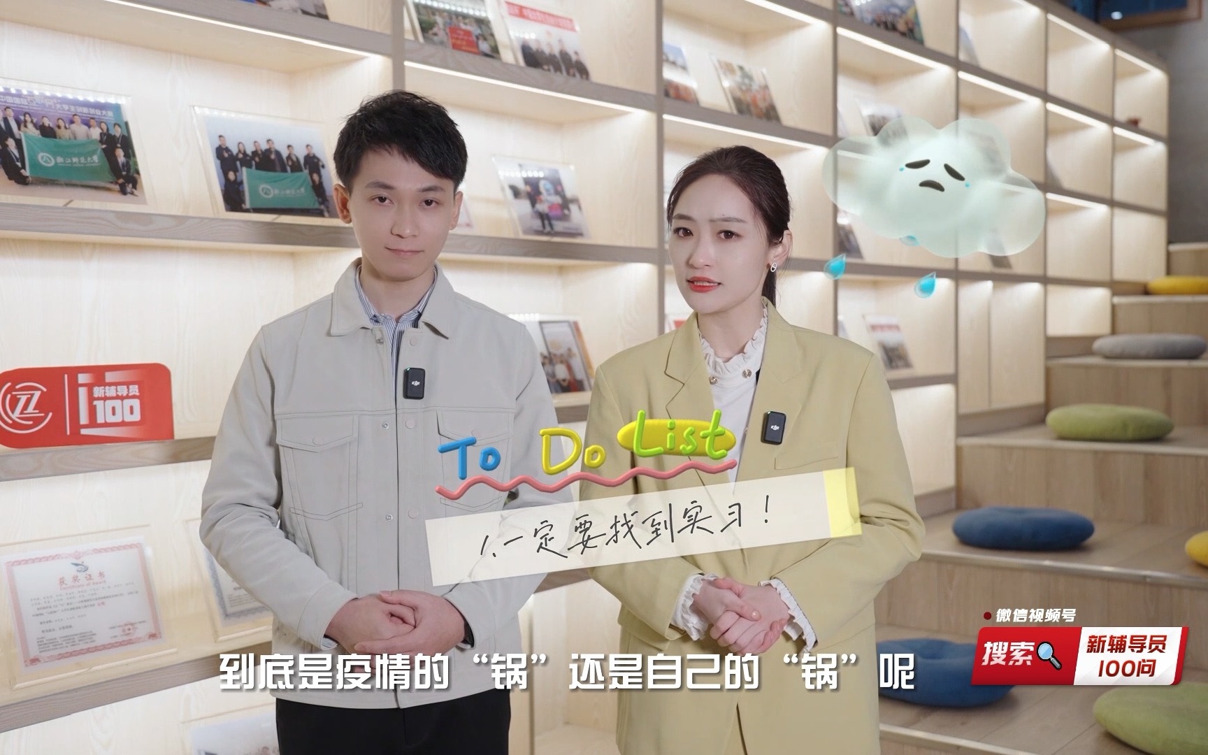 【新辅导员100问】如何帮助学生找到心仪的实习岗位