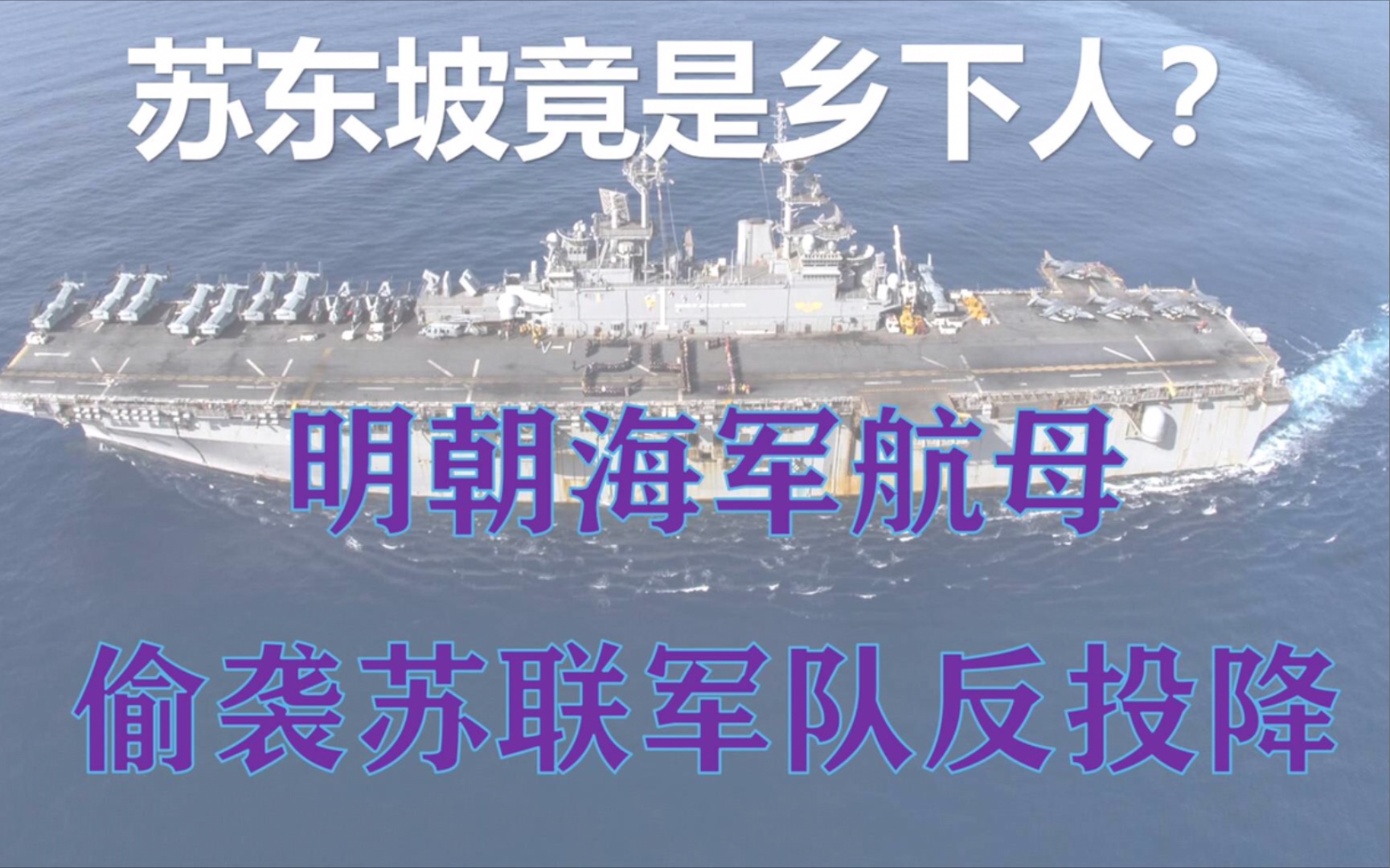 谷歌翻译《核舟记》,明朝核恐吓苏联皇家共和联盟,苏帝直呼内行!明军...