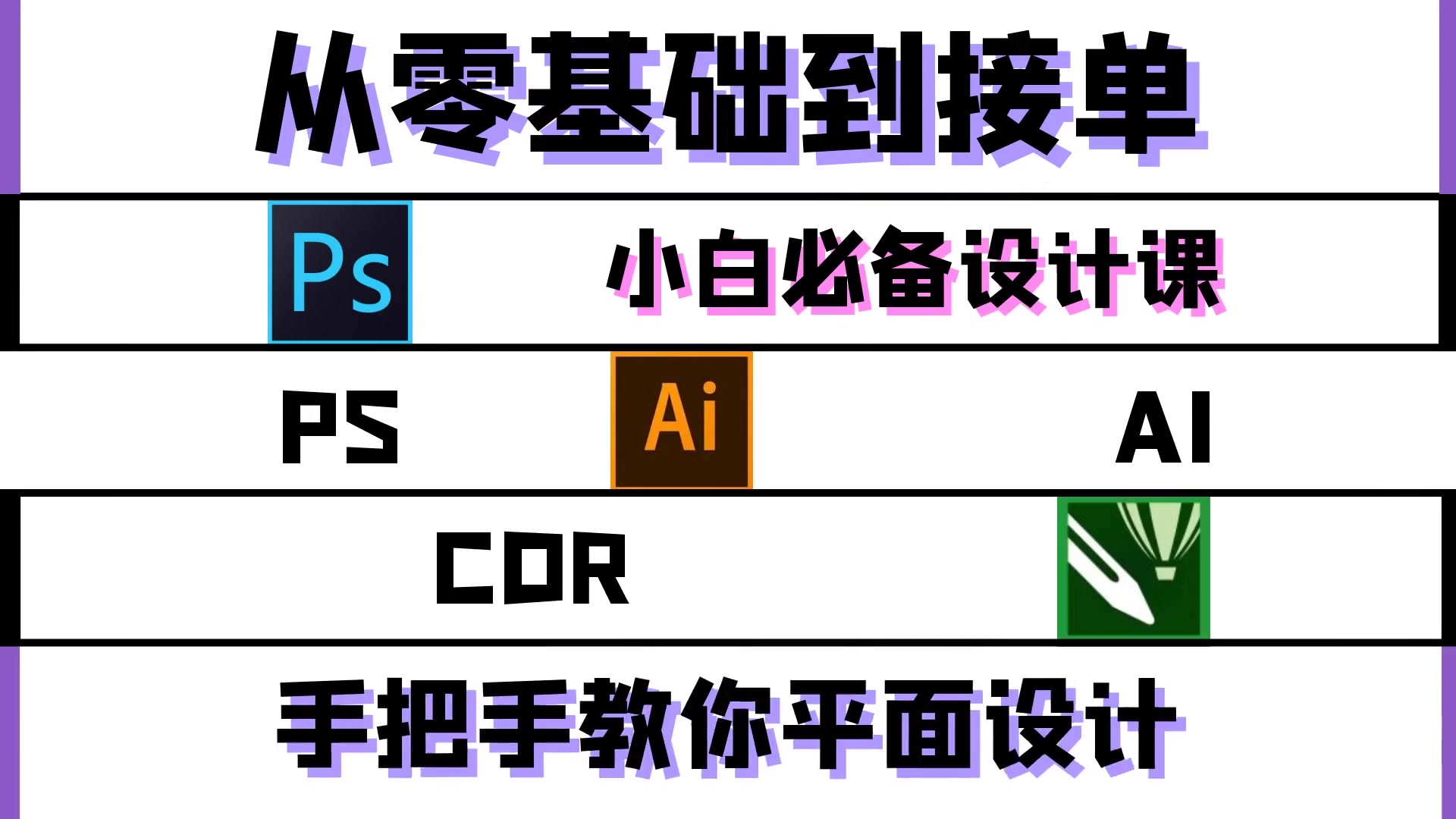 【插画设计入门培训】中国风插画设计风格构思 插画设计学习教程