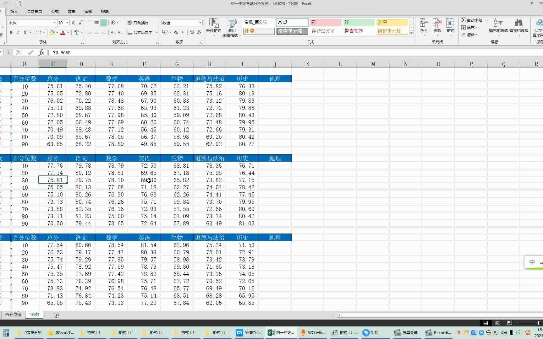 利用T分数精准定位某个位置的学生弱势学科