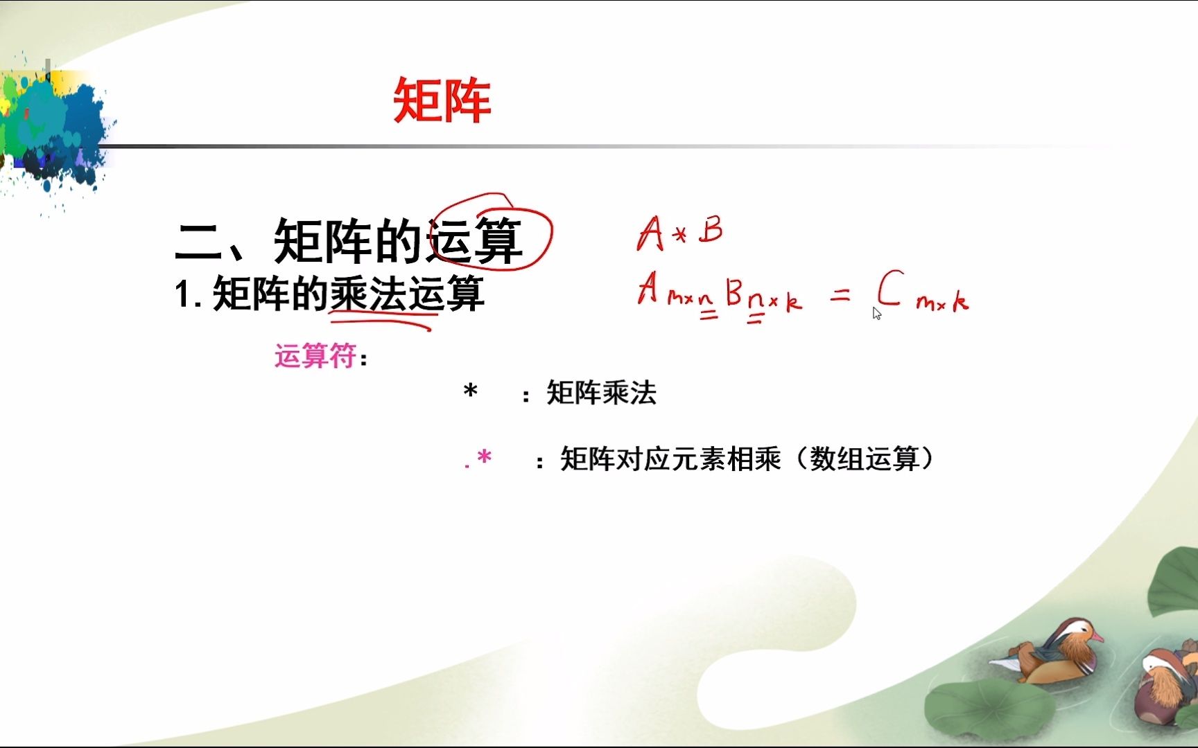 22.MATLAB矩阵运算