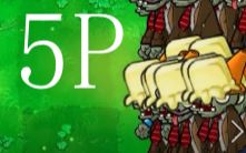 【Anlan】植物大战僵尸PvZ--修改器测试实验