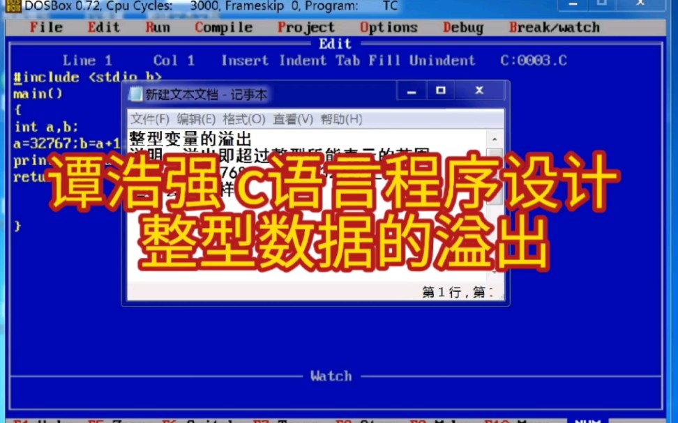谭浩强 c语言程序设计 整型数据的溢出
