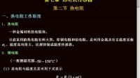 传感器与检测技术 视频教程【完整版】26