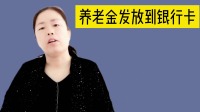 养老金发放到银行卡了,能否改成社保卡?