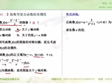 高一 数学 必修 1集合与初等函数 第十八讲 指数函数的图象与性质(下)