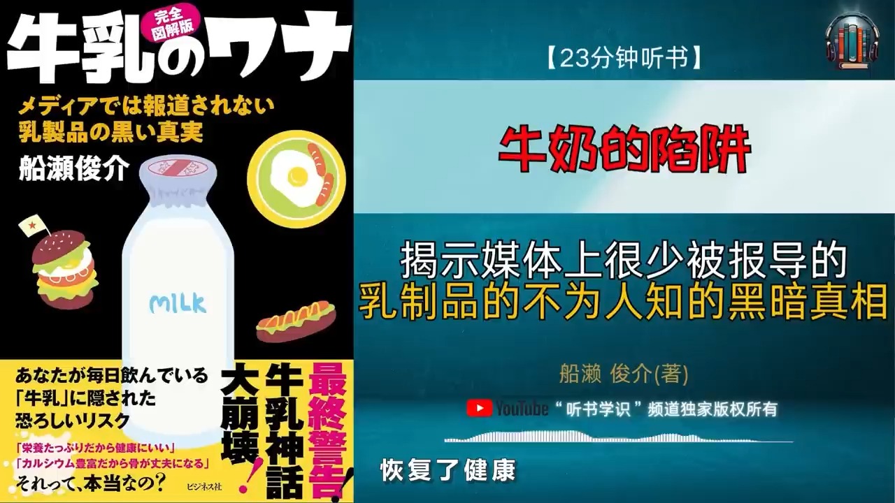 "揭示媒体上很少被报导的乳制品的不为人知的黑暗真相!"ߌ�【23分钟...